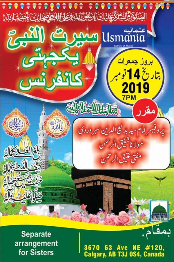 Seerat-un-Nabi (S) Unity Conference – Calgary, Nov. 14, 2019